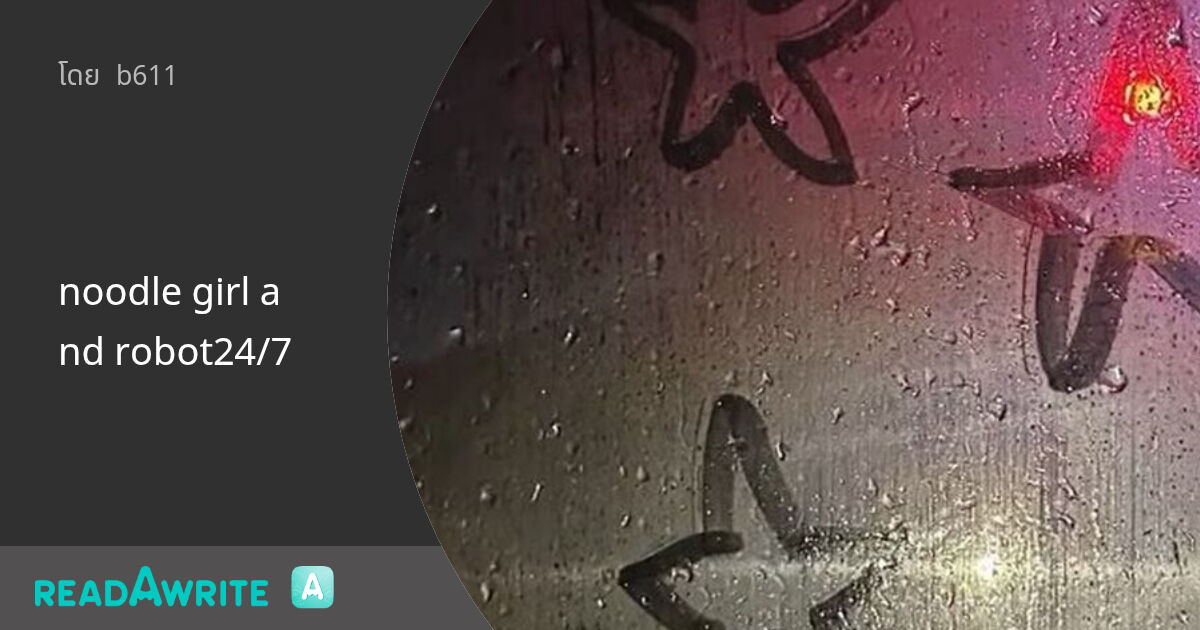 noodle girl and robot24/7 - 1 : แนวทางเลือก