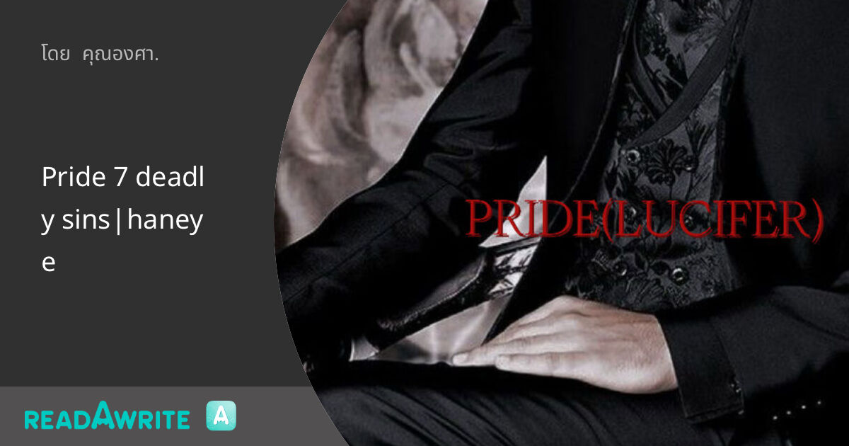 Pride 7 deadly sins|haneye - -Pride (Lucifer) - : ฟิค Girl Love (แชท)