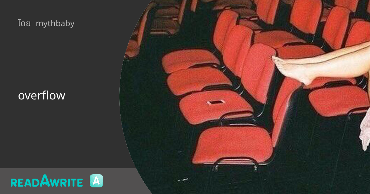 overflow: ฟิค Boy Love (แชท)