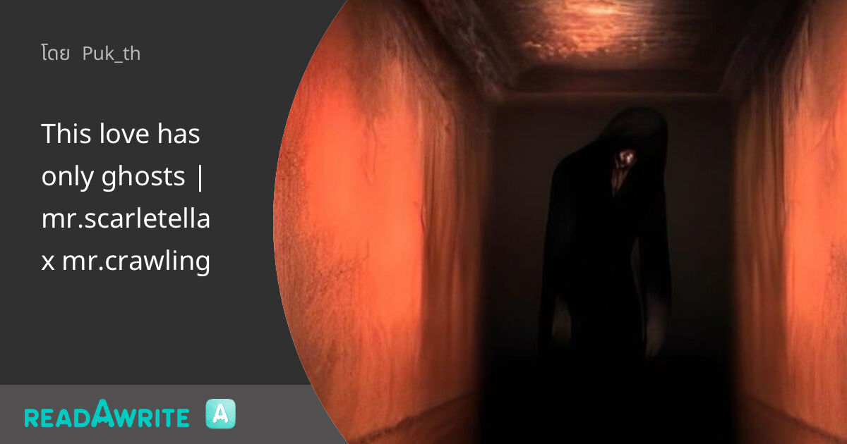 This love has only ghosts |mr.scarletella x mr.crawling: ฟิค Boy Love (แชท)