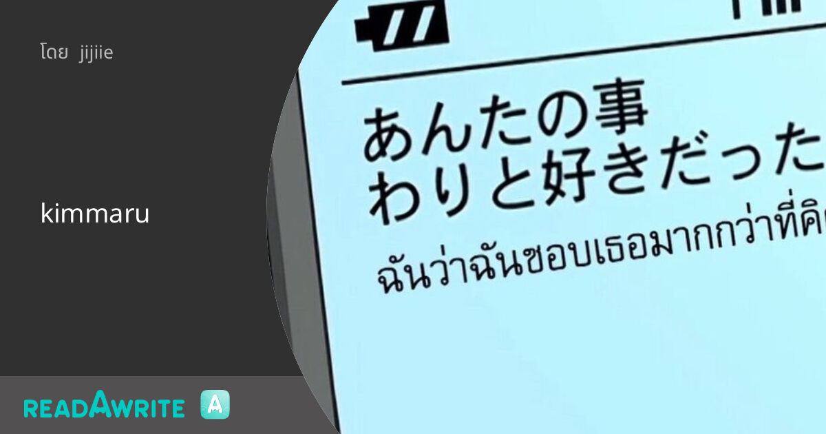 kimmaru: ฟิค Boy Love (แชท)