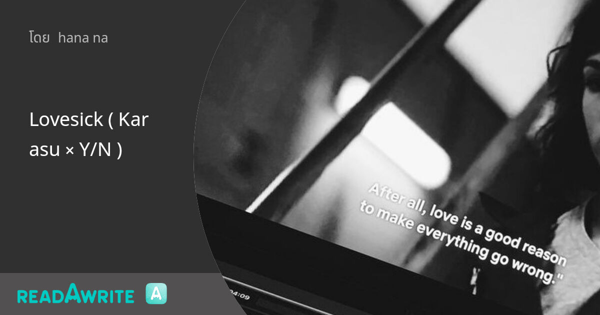 Lovesick ( Karasu × Y/N ): ฟิค Love Novel (แชท)