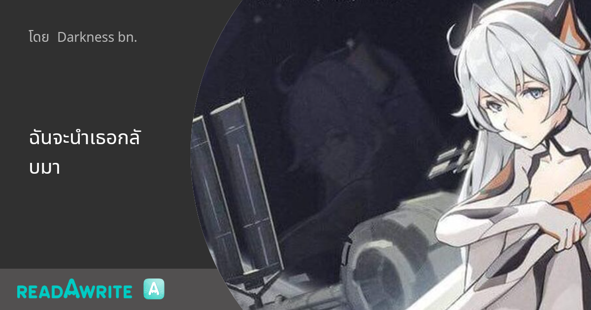 ฉันจะนำเธอกลับมา: ฟิค Girl Love (แชท)