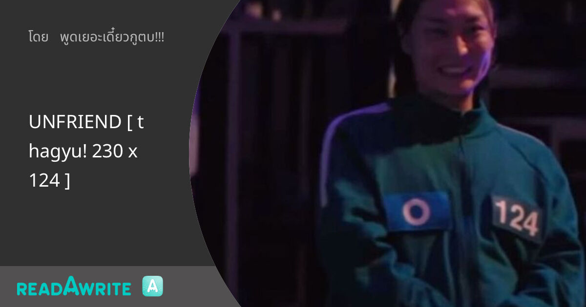 UNFRIEND [ thagyu! 230 x 124 ]: ฟิค Boy Love (แชท)