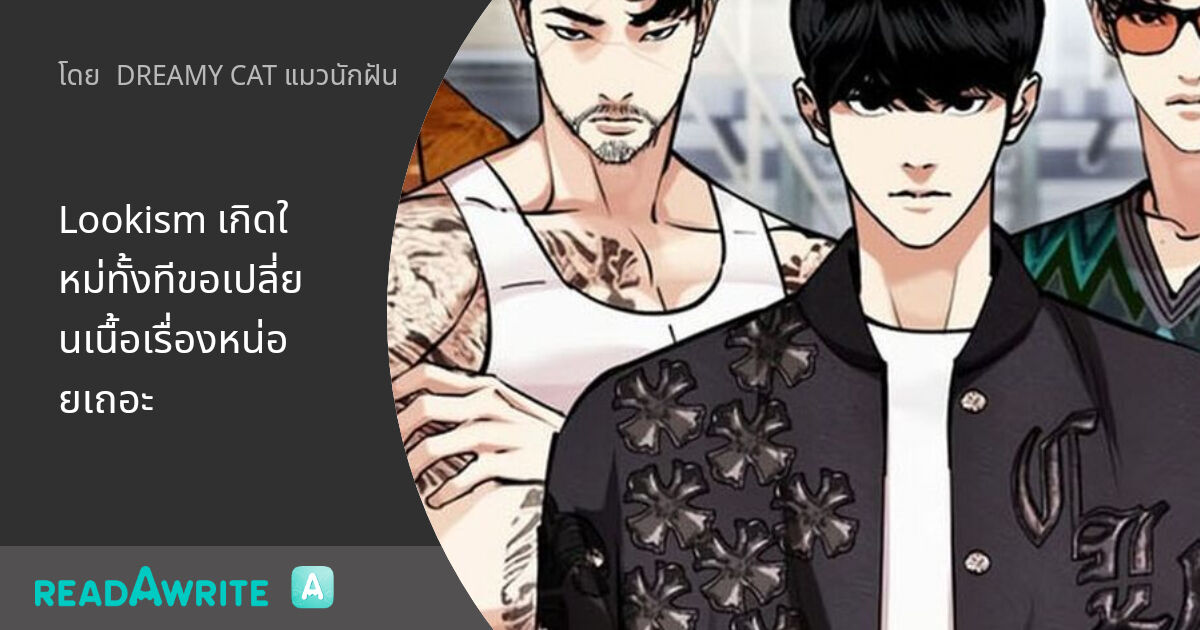 Lookism เกิดใหม่ทั้งทีขอเปลี่ยนเนื้อเรื่องหน่อยเถอะ: ฟิค Love Novel (แชท)