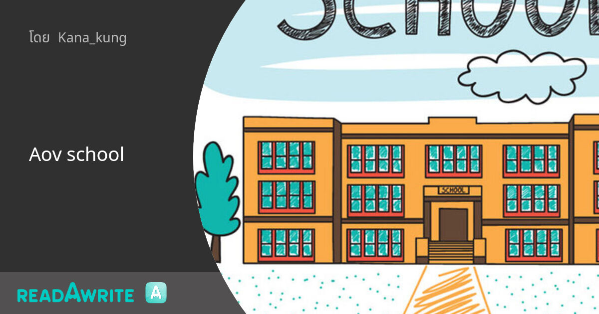 Aov school: ฟิค Boy Love (แชท)