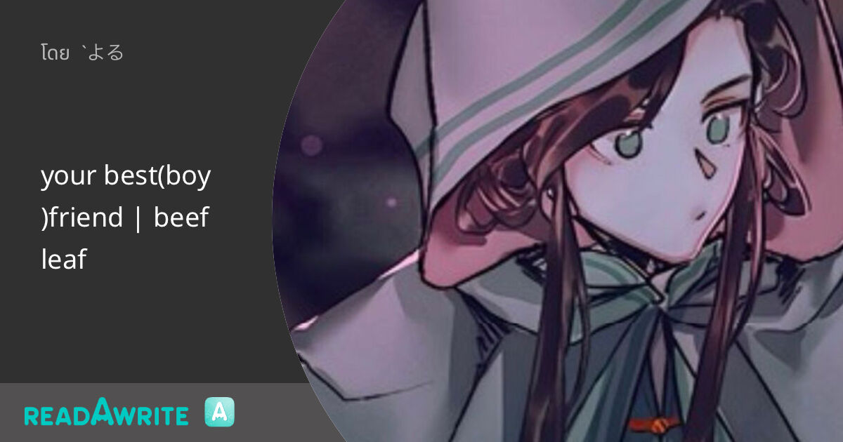 your best(boy)friend | beefleaf: ฟิค Boy Love (บรรยาย)