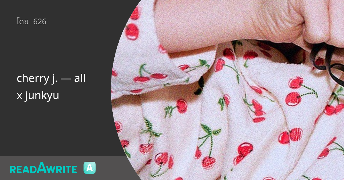cherry j. — all x junkyu: ฟิค Boy Love (แชท)