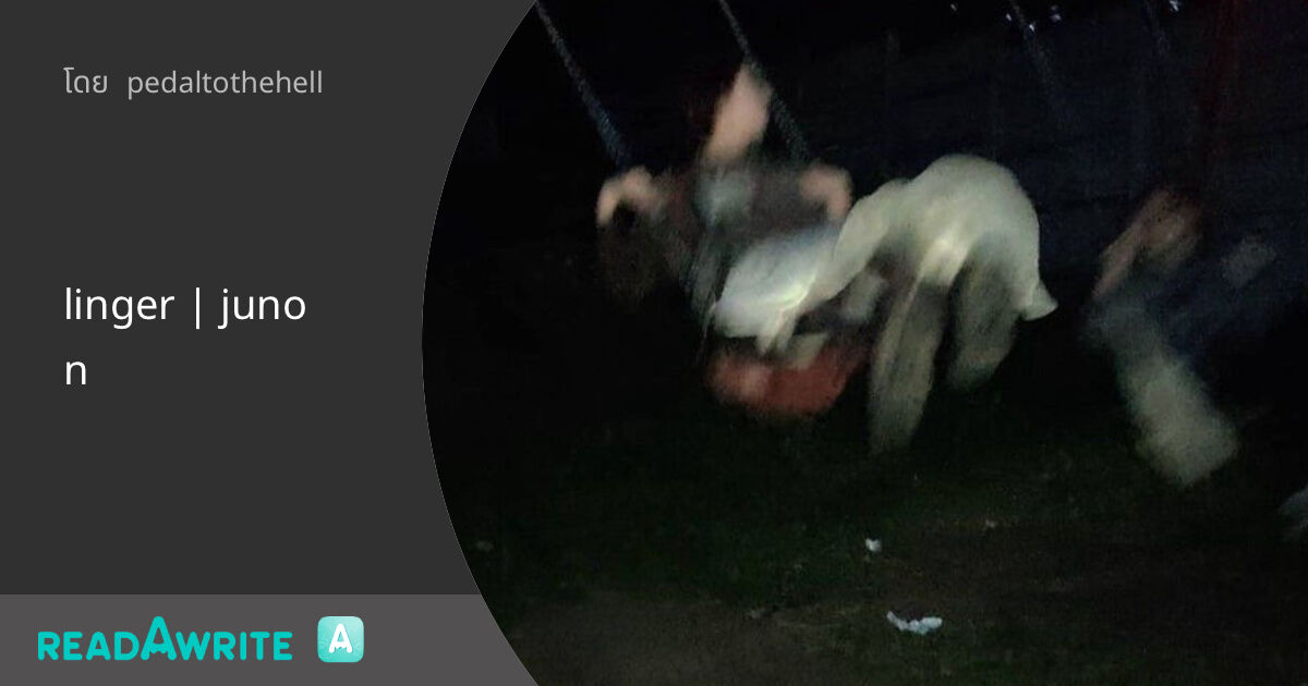 linger | junon: ฟิค Boy Love (แชท)