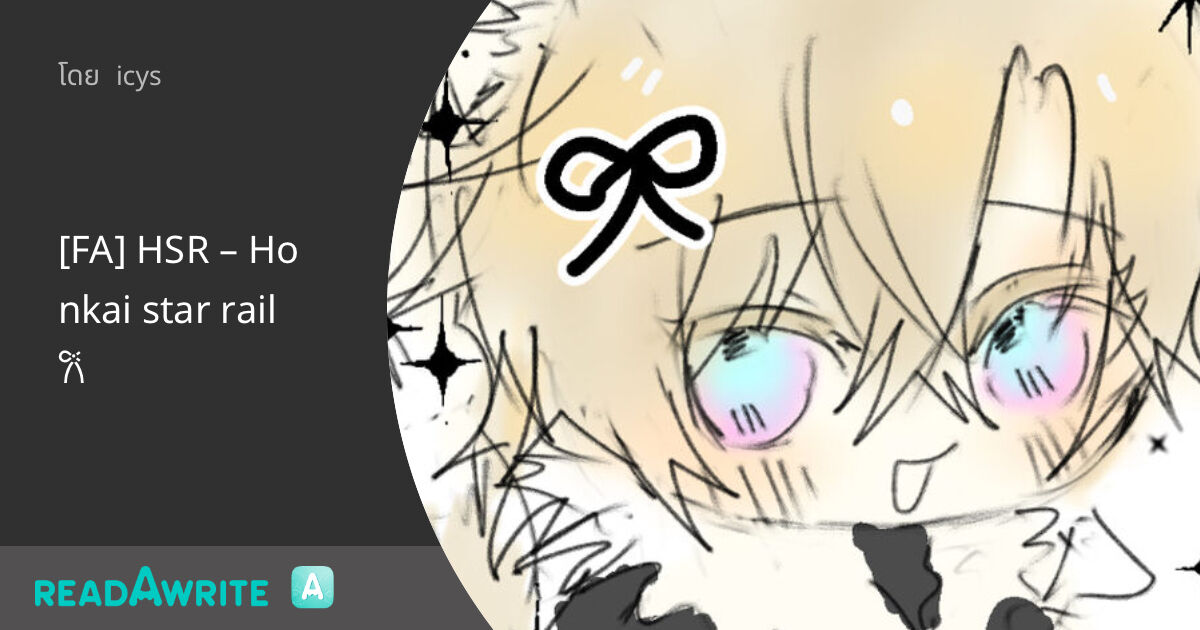 [FA] HSR – Honkai star rail 𐙚: แฟนอาร์ต
