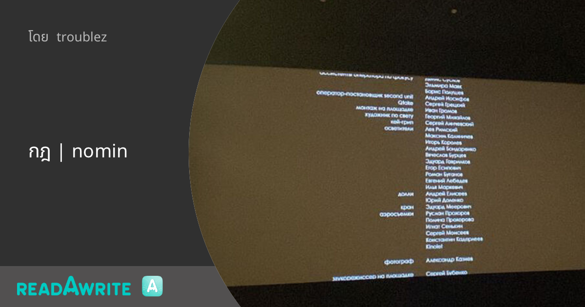 กฎ | nomin: ฟิค Boy Love (แชท)