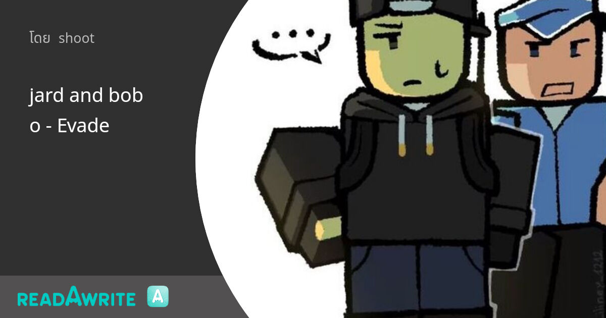 jard and bobo - Evade: ฟิคฟรีสไตล์ (แชท)