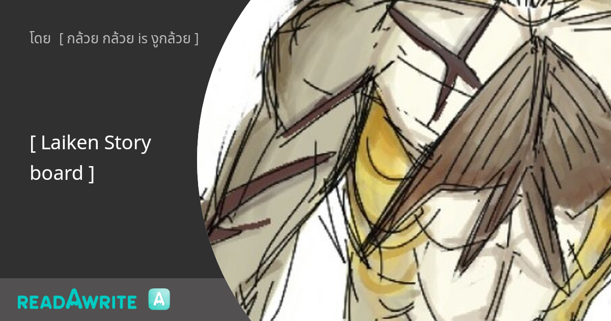 [ Laiken Storyboard ]: แฟนตาซี เกมออนไลน์ ต่างโลก