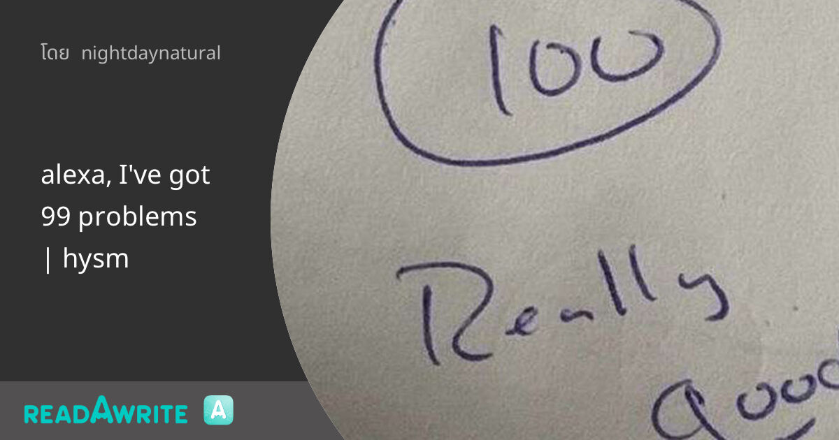 alexa, I've got 99 problems | hysm - 6 : ฟิค Boy Love (แชท)