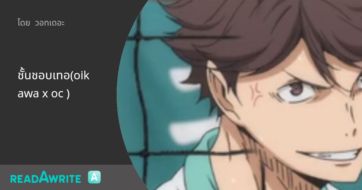 ชั้นชอบเทอ(oikawa x oc ): ฟิค Girl Love (แชท)