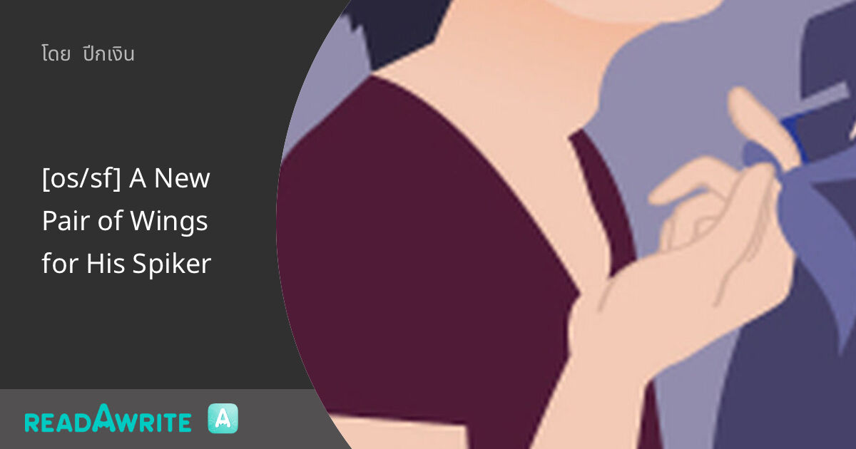 [os/sf] A New Pair of Wings for His Spiker: ฟิค Boy Love (บรรยาย)