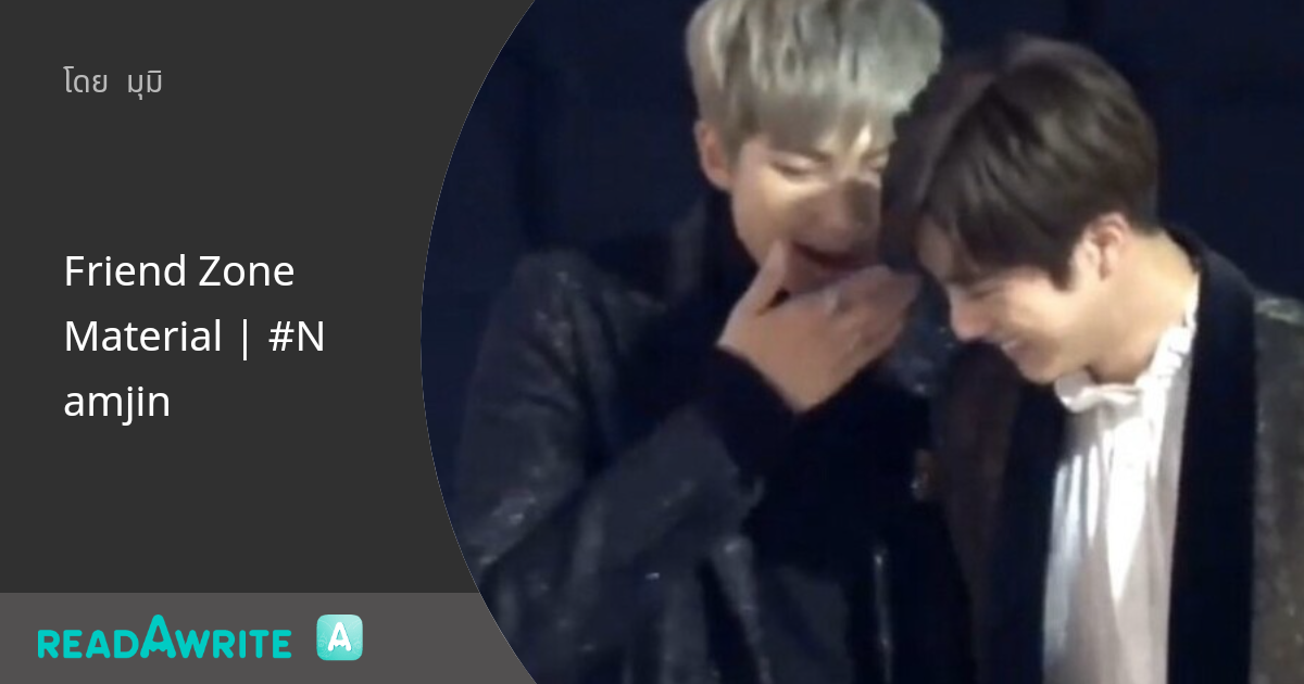 Friend Zone Material | #Namjin: ฟิค Boy Love (แชท)