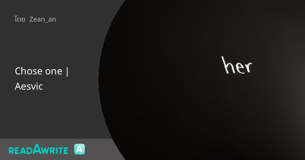Chose one | Aesvic: ฟิค Boy Love (แชท)