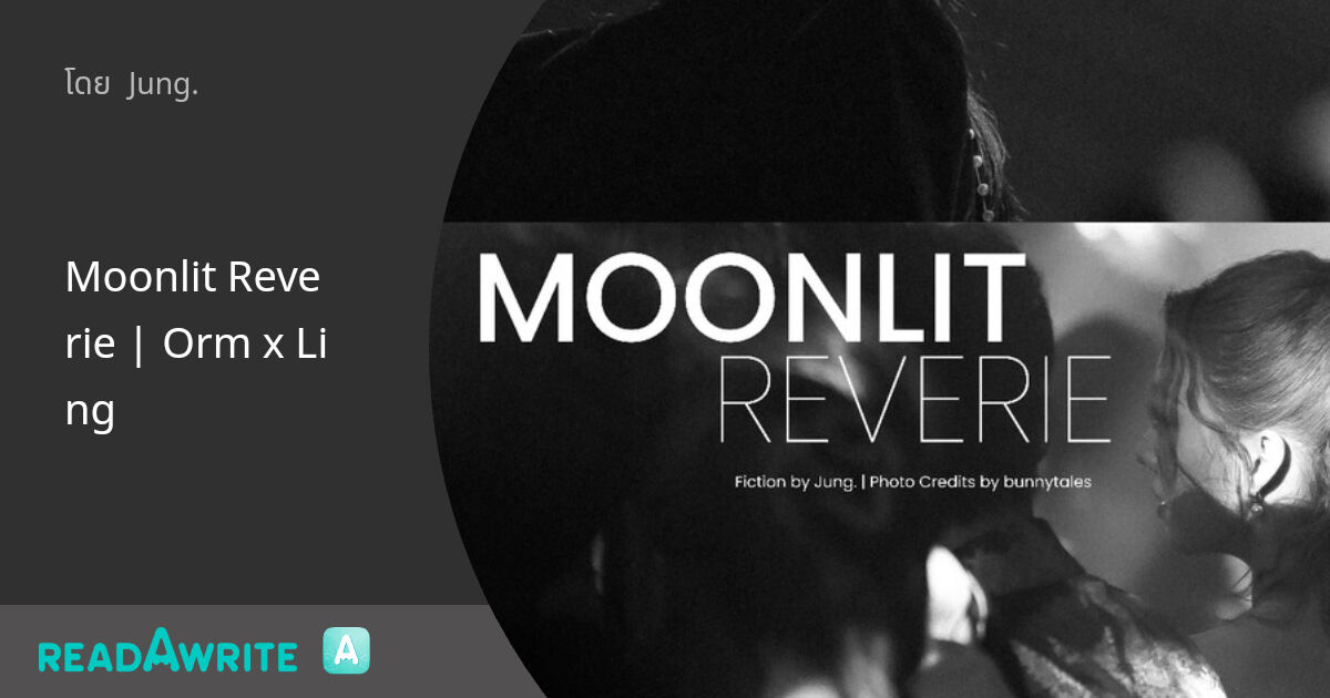 Moonlit Reverie | Orm x Ling - Chapter 1 : still you : ฟิค Girl Love (แชท)