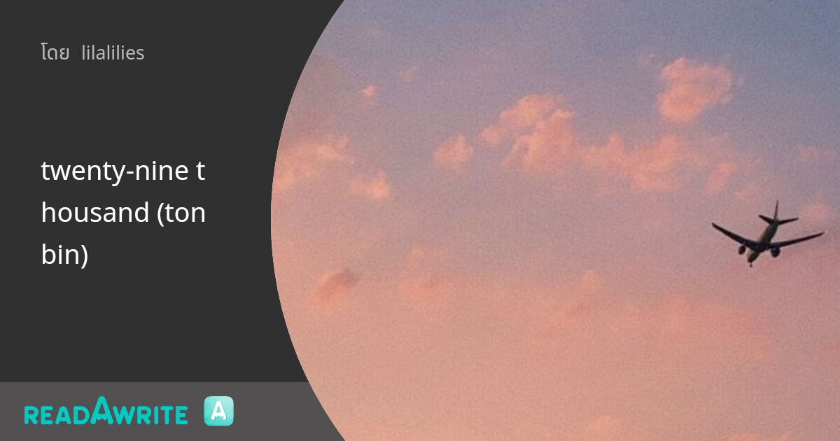 twenty-nine thousand (tonbin) - eighth : ฟิค Boy Love (แชท)