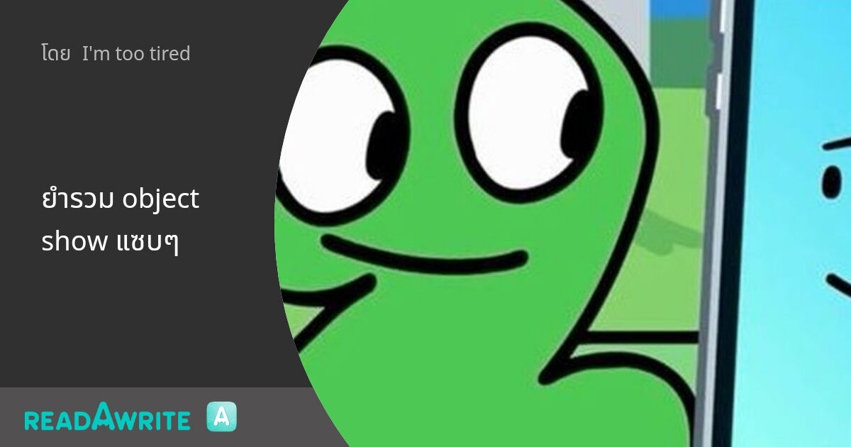 ยำรวม object show แซบๆ: โดจินฟรีสไตล์