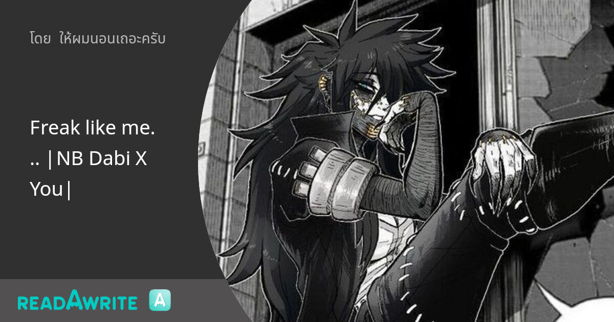 Freak like me... |NB Dabi X You| - เรื่องของผู้หญิง : ฟิคฟรีสไตล์ (แชท)