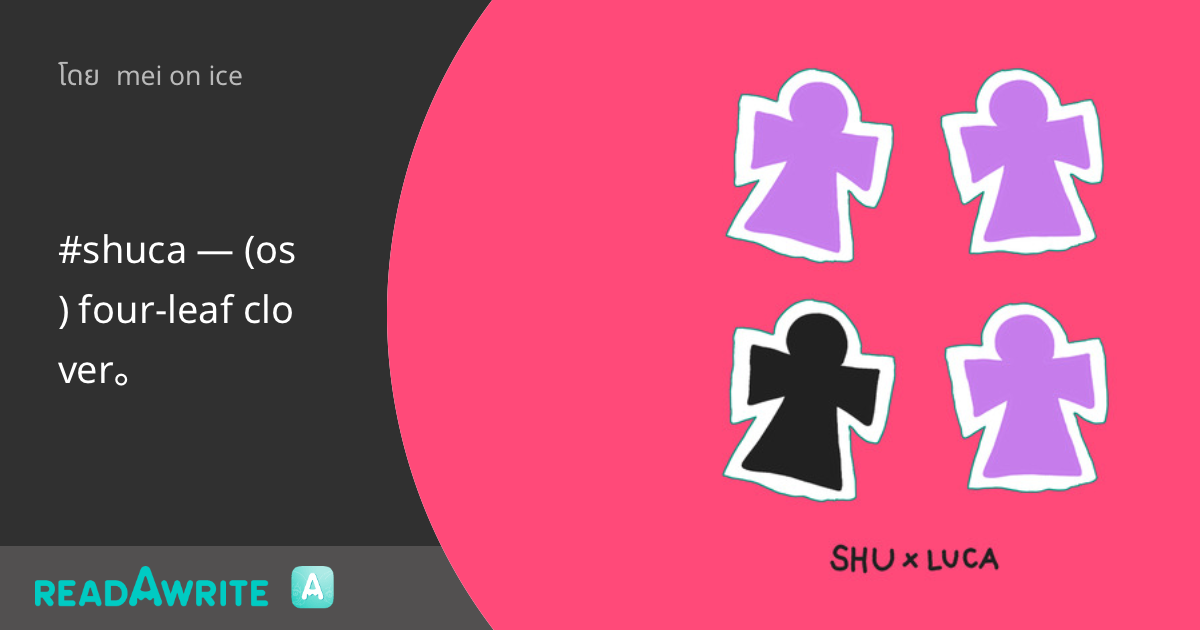 #shuca — (os) four-leaf clover。: ฟิค Boy Love (บรรยาย)