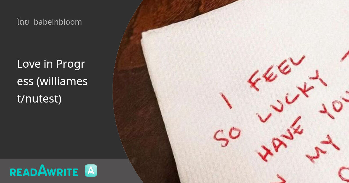 Love in Progress (williamest/nutest) - The Missing ‘เมีย‘ #จาบุญ : ฟิค ...