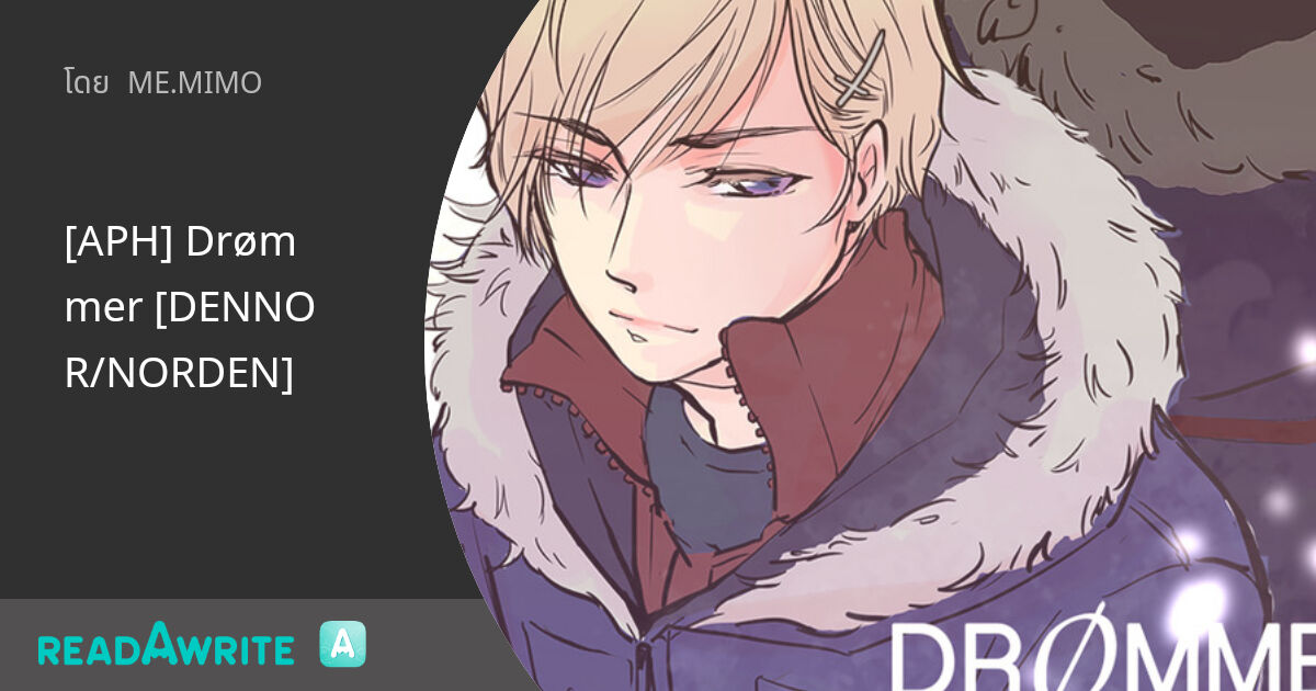 [APH] Drømmer [DENNOR/NORDEN]: โดจิน Boy Love