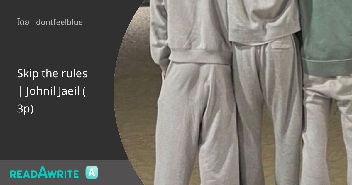 Skip the rules | Johnil Jaeil (3p): ฟิค Boy Love (แชท)