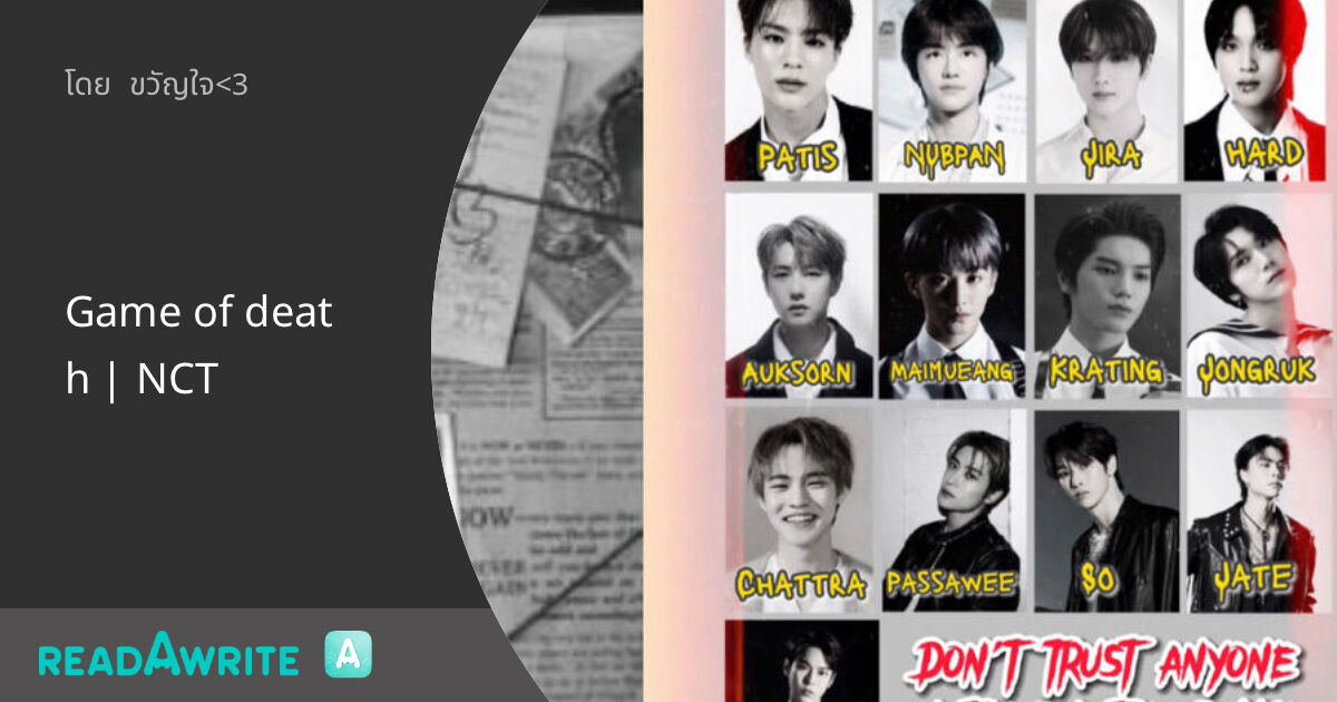 Game of death | NCT - GAME SKIRMISH-ชุลมุน : ฟิค Boy Love (แชท)