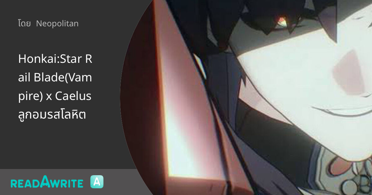 Honkai:Star Rail Blade(Vampire) x Caelus ลูกอมรสโลหิต: ฟิค Boy Love ...