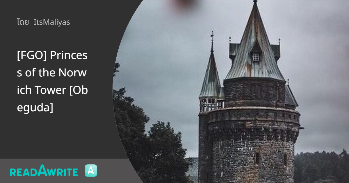 [FGO] Princess of the Norwich Tower [Obeguda]: ฟิค Love Novel (บรรยาย)