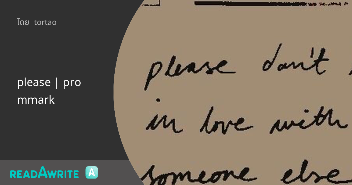 please | prommark: ฟิค Boy Love (แชท)