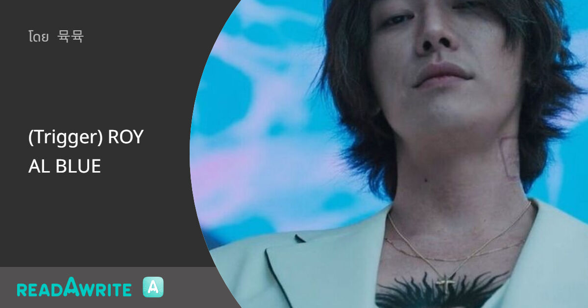 (Trigger) ROYAL BLUE - (os ; อีโดมุนแบค) Under the mistletoe: ฟิค Boy ...