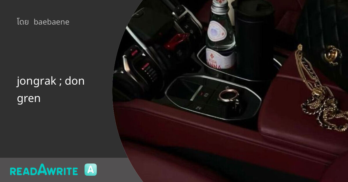 jongrak ; dongren: ฟิค Boy Love (แชท)