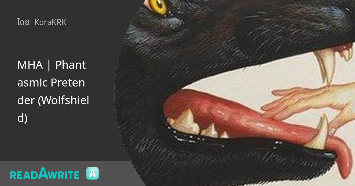 MHA | Phantasmic Pretender (Wolfshield): ฟิค Boy Love (บรรยาย)