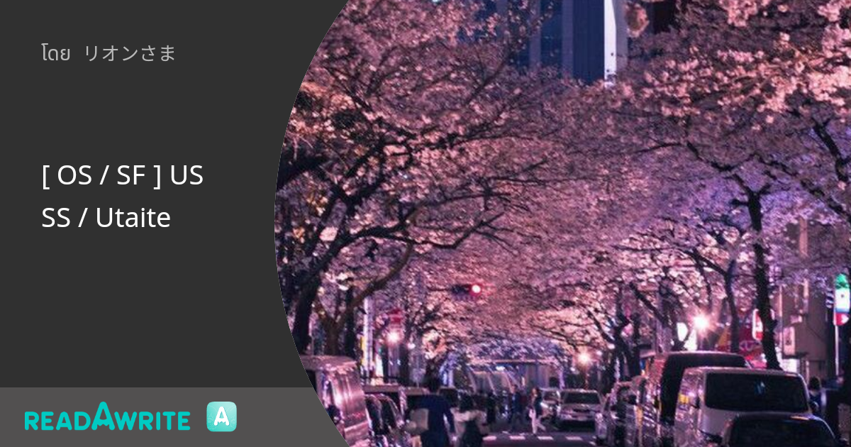 [ OS / SF ] USSS / Utaite: ฟิค Boy Love (บรรยาย)
