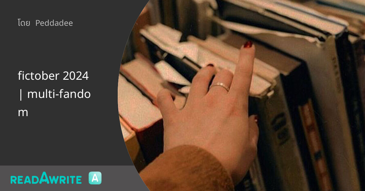 fictober 2024 | multi-fandom: ฟิค Boy Love (บรรยาย)