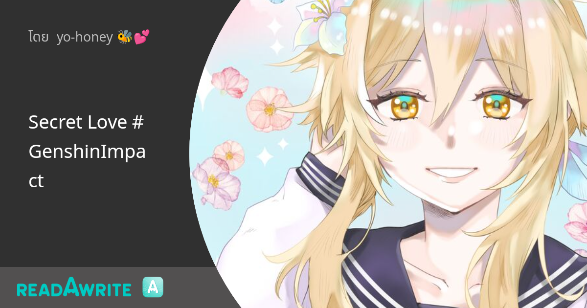 Secret Love #GenshinImpact - 3 Secret Hang Out: ฟิค Love Novel (บรรยาย)