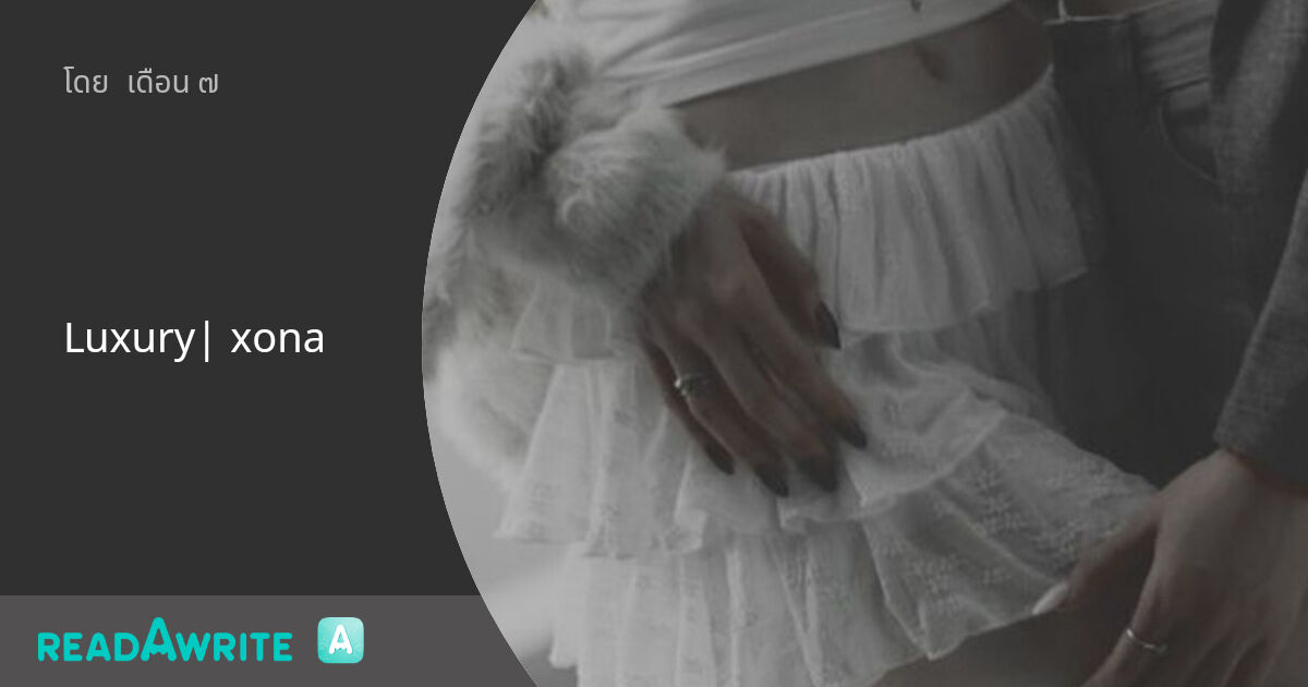 Luxury| xona: ฟิค Girl Love (แชท)