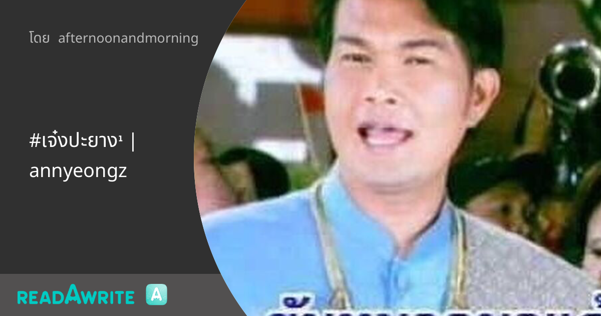 #เจ๋งปะยาง¹ | annyeongz: ฟิค Girl Love (แชท)