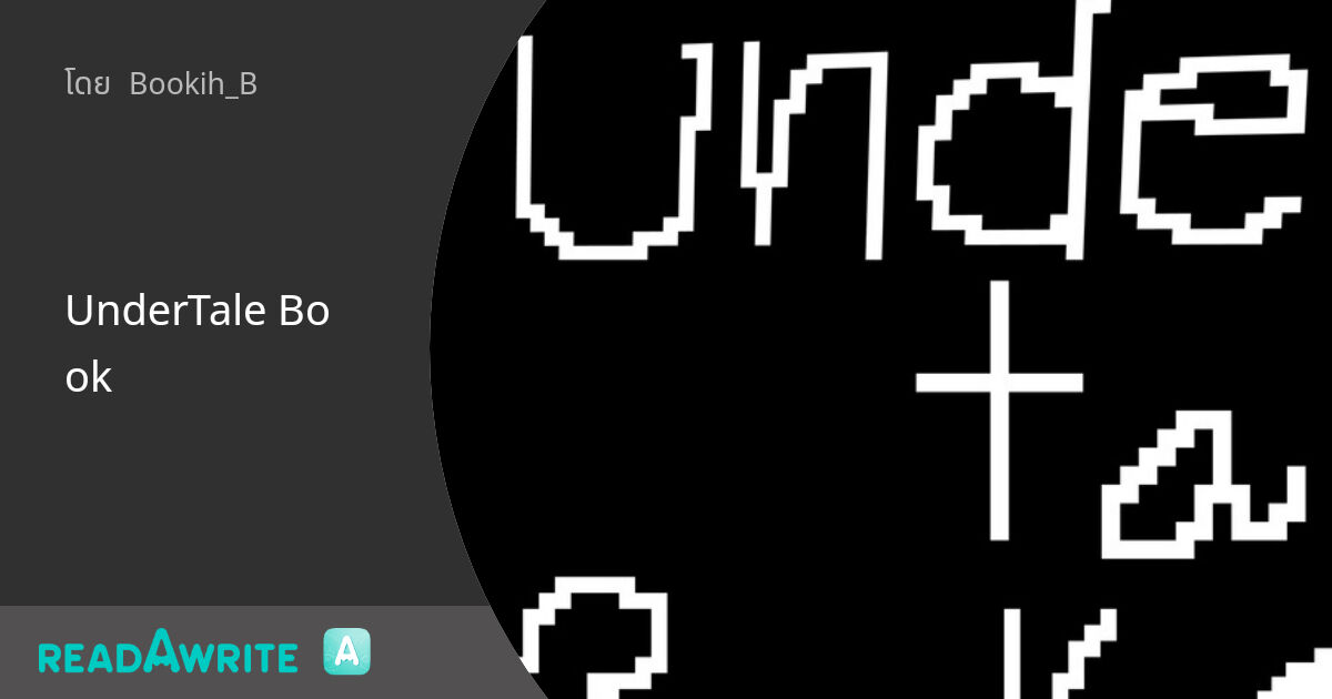 UnderTale Book: ฟิคฟรีสไตล์ (แชท)