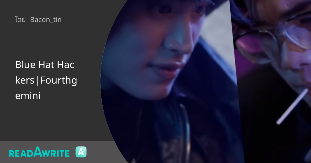 Blue Hat Hackers|Fourthgemini - Mission #1 : ฟิค Boy Love (แชท)