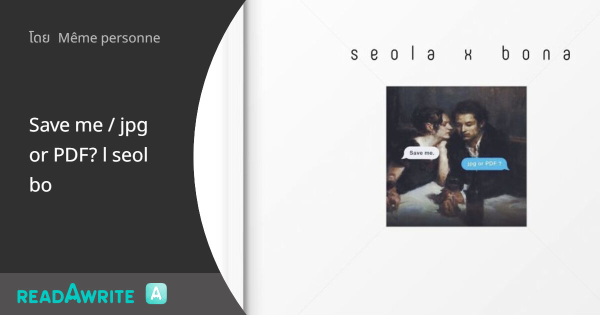Save me / jpg or PDF? l seolbo - 8 : ฟิค Girl Love (แชท)