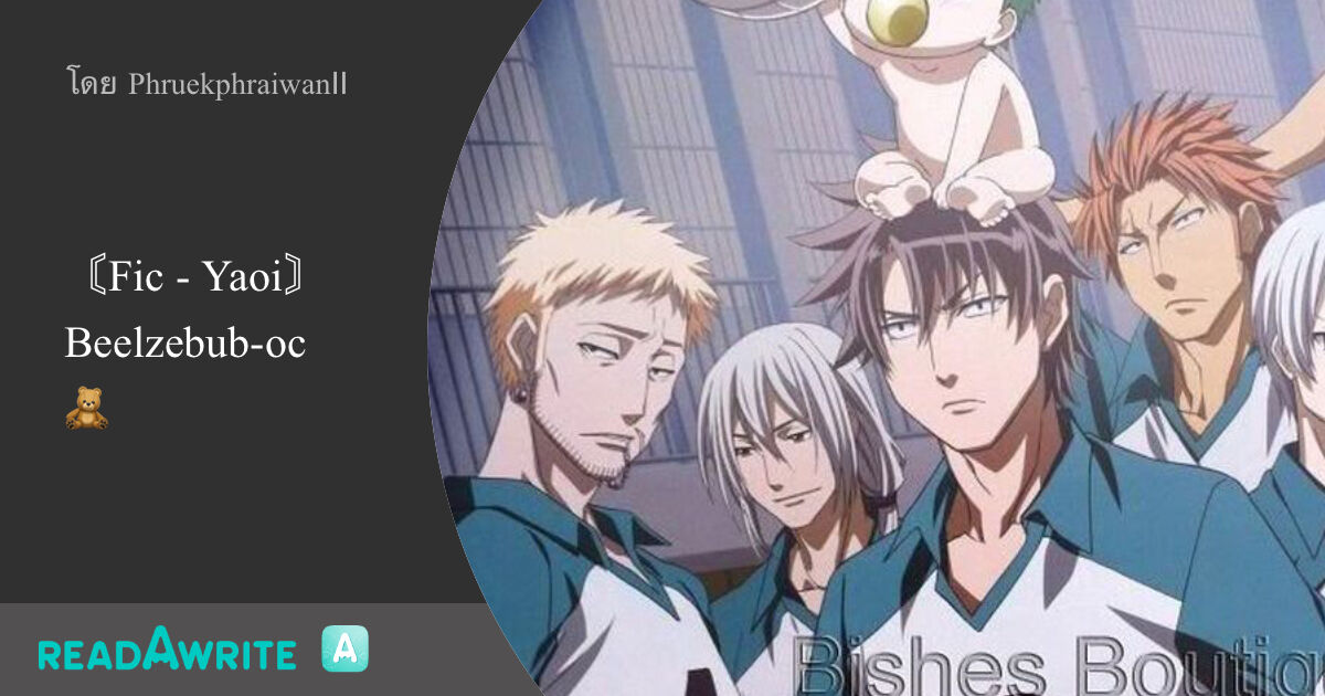 〘Fic - Yaoi〙Beelzebub-oc🧸: ฟิค Boy Love (แชท)