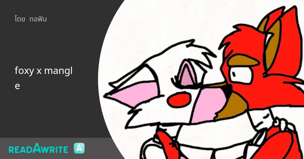foxy x mangle: โดจินฟรีสไตล์