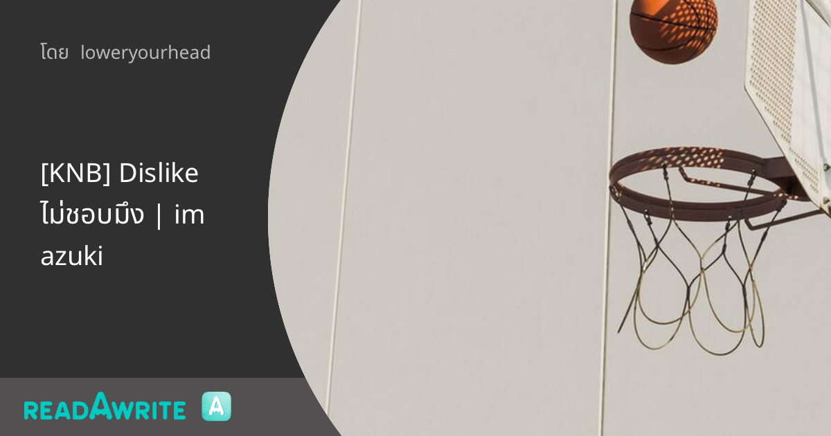 [KNB] Dislike ไม่ชอบมึง | imazuki: ฟิค Boy Love (แชท)