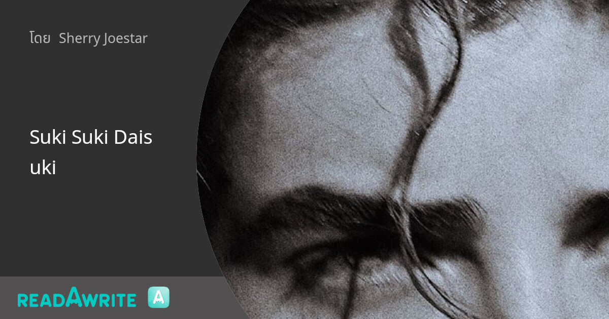 Suki Suki Daisuki: ฟิค Boy Love (แชท)