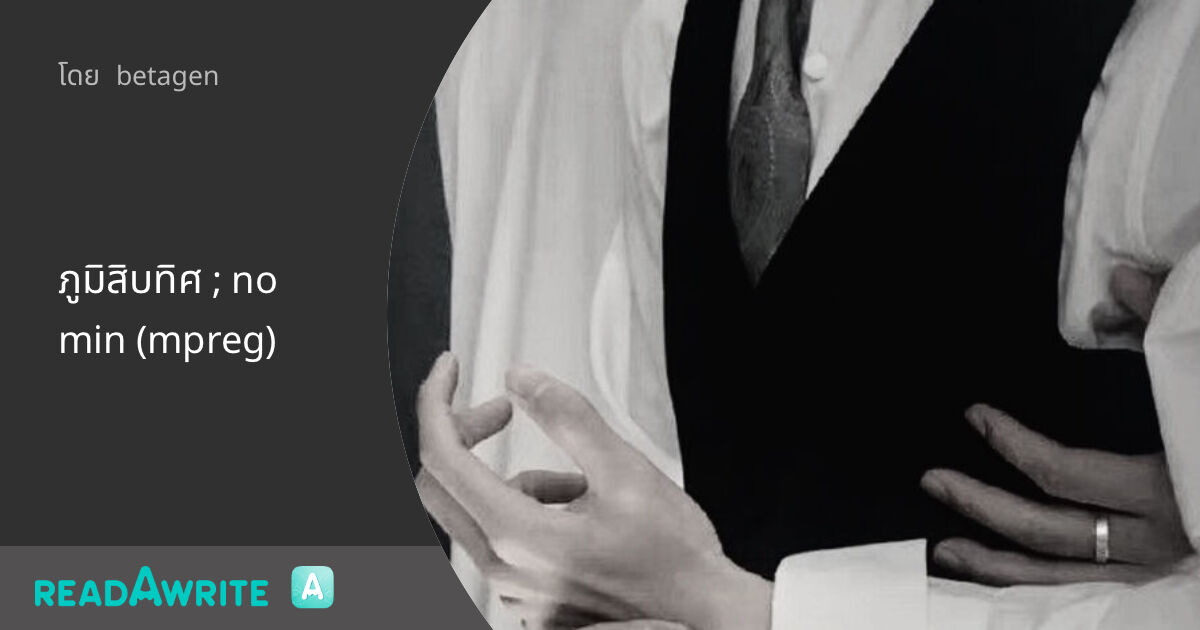 ภูมิสิบทิศ ; nomin (mpreg) - nine nc 18+ : ฟิค Boy Love (แชท)